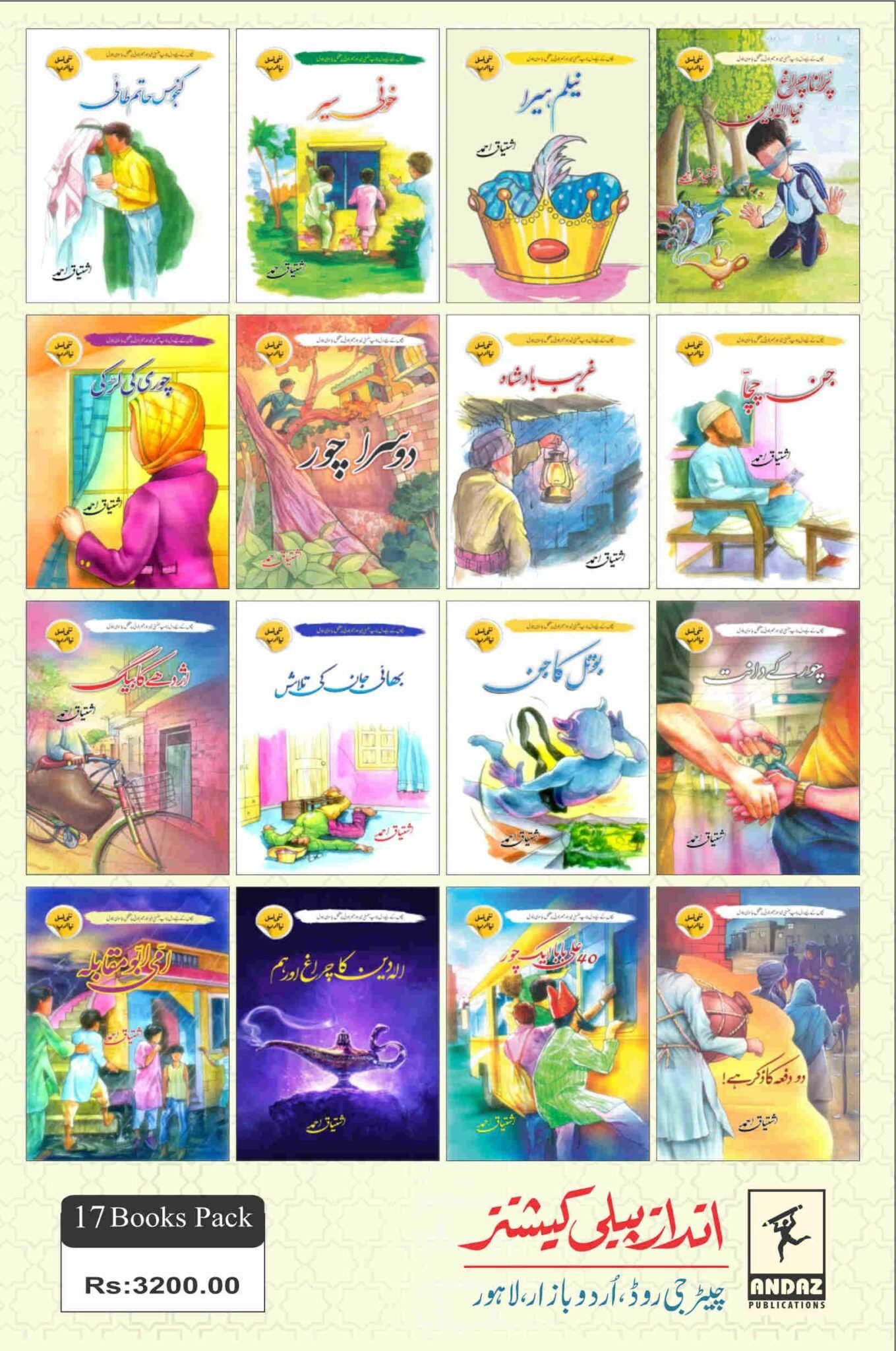 Ishtiaq Ahmed K 17 Dichasp Novel – Kitaab Nagar